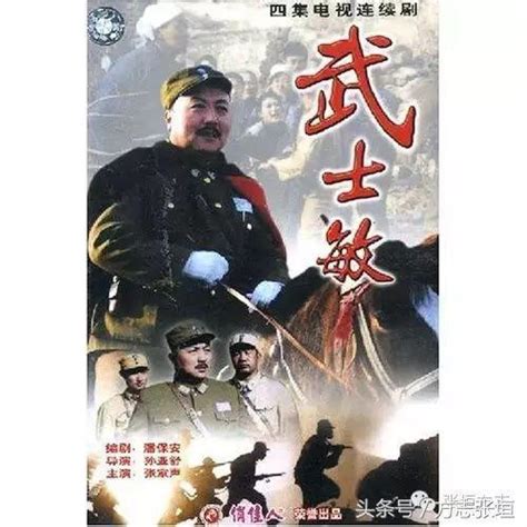 張垣印記抗日民族英雄武士敏 每日頭條