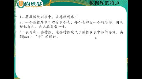 04 尚硅谷 Mysql基础 数据库存储数据的特点 Youtube