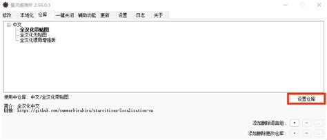 选择汉化版本 星河避难所