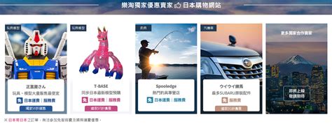 日本代購推薦｜樂淘letao 購物攻略教學、日本購物第一次就上手~免服務代購費、空運快速無時差！