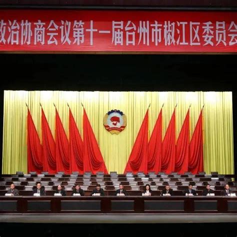 【聚焦政协全会·要闻】区政协十一届一次会议召开预备会议提案大会主席团名单