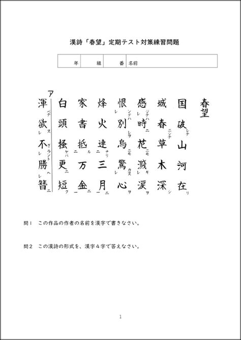 漢詩「春望」定期テスト対策練習問題【pdf】 ゆみねこの教科書