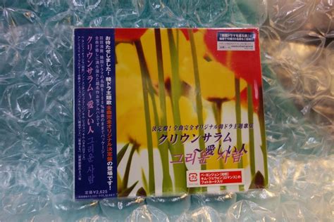 韓ドラ主題歌集cd「クリウンサラム〜愛しい人」 メルカリ