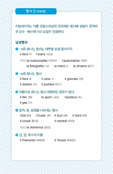 알라딘 미리보기 초보자를 위한 컴팩트 이탈리아어 단어