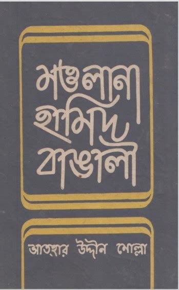 maulana hamid bangali by athar uddin molla by bdebooks pdf book download