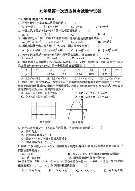 浙江省台州市路桥区台州市路桥实验中学2023 2024学年九年级上学期9月月考数学试题图片版无答案 21世纪教育网