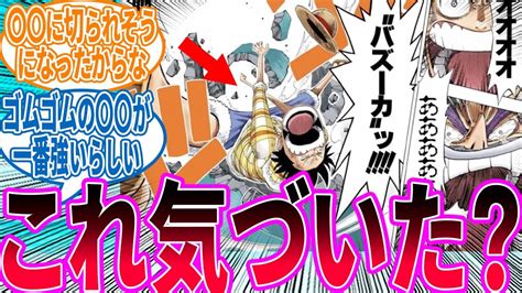 ルフィがゴムゴムのバズーカを使わなくなった理由に気づいた読者の反応集ワンピース 反応集 YouTube