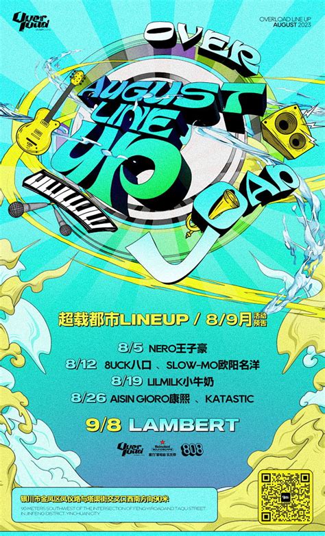 音乐节阵容