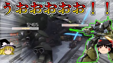 【バトオペ2】真高火力シリーズ！下格一撃で7000ダメージ以上を叩き出すモンスター！ドム高速実験型【ゆっくり実況】 Youtube