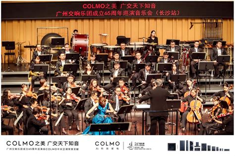 COLMO中央空调邀您共赏正声雅音 余隆携广州交响乐团精彩奏响长沙音乐厅 泡泡网