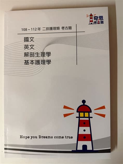 賣 二技國考歷屆試題 輔英科技大學板 Dcard