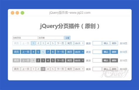 Jquery导航插件