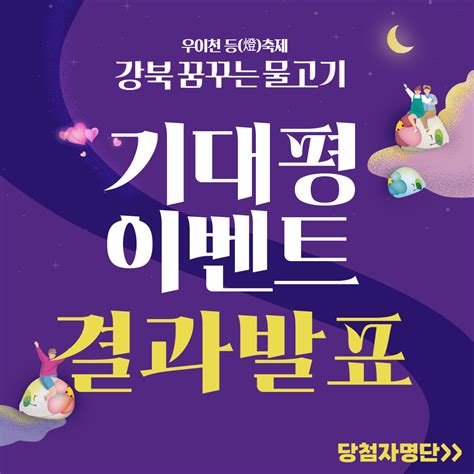 우이천 등燈축제 Gangbukdreamlightfesta • Instagram Photos And Videos