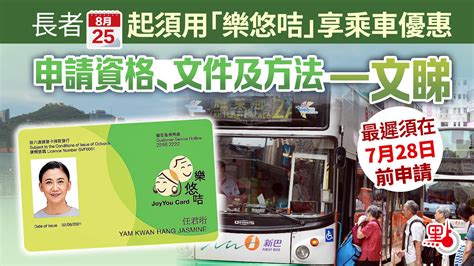 點十八 長者8·25起須用「樂悠咭」享乘車優惠 申請資格、文件及方法一文睇