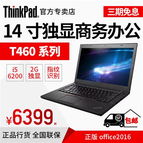 Thinkpad T460 I5轻薄便携商务办公ibm手提独显联想笔记本电脑 Thinkpad蓝之新专卖店
