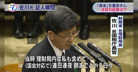 佐川氏の証人喚問を見た人たちから官僚の仕事ってホント激務だなぁ官僚こそ働き方改革すべきだなどの声集まる 3ページ目