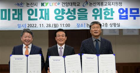 논산시 논산계룡교육지원청 건양대 미래인재 양성 업무 협약