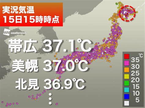 帯広で371℃北海道の連日の猛暑は今日で一段落 ウェザーニュース