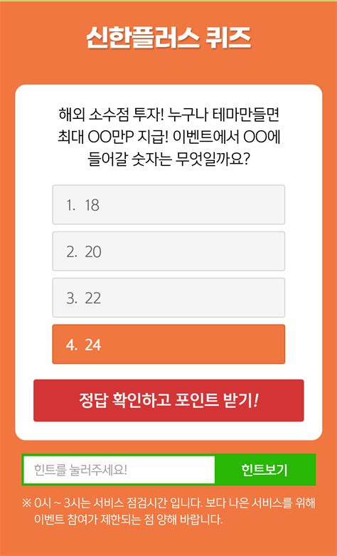 신한플러스 위드퀴즈 해외 소수점 투자 테마 만들면 최대 만 P