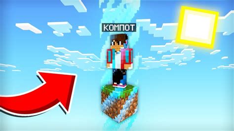 ВЫЖИВАЮ В САМОМ МАЛЕНЬКОМ МИРЕ В МАЙНКРАФТ Компот Minecraft Youtube