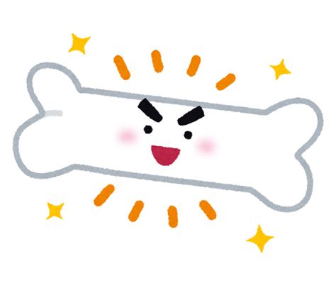 強い骨のキャラクター かわいいフリー素材集 いらすとや