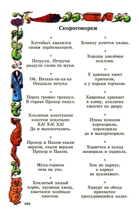 Скороговорки 5 класс короткие