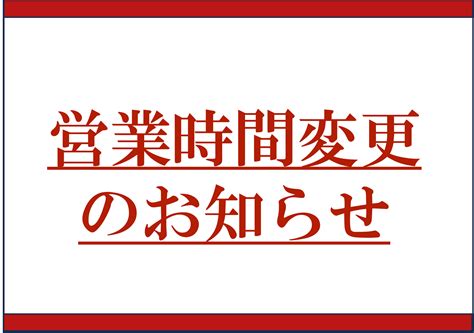 お知らせ｜ 王子公園店 営業時間変更のお知らせ｜日本理容グループ｜大阪神戸に複数店舗を展開する理美容院