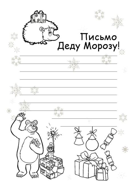 Рисунки письма Деду Морозу на Новый год 2025