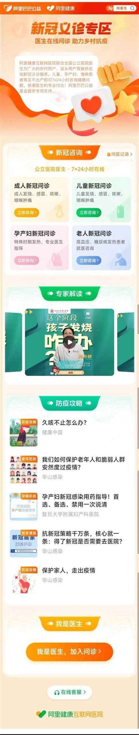 阿里巴巴启动“助力乡村疫情防控”专项行动，为乡村提供免费新冠问诊服务医生基层全国