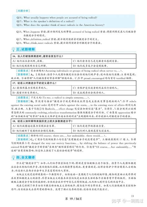 2020年9月英语六级考试真题及解析（全3套） 知乎