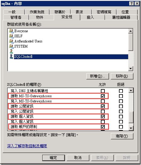 安裝sql Server容錯移轉叢集時，可能發生無法讓叢集資源上線的錯誤 積沙成塔 點部落