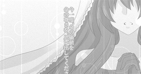 Pixivファンタジアfk 【pffk】おしえてよ【命の価値を問え】 ちょーてーのマンガ 漫画 【冥界発破団】 【命の価値を問え