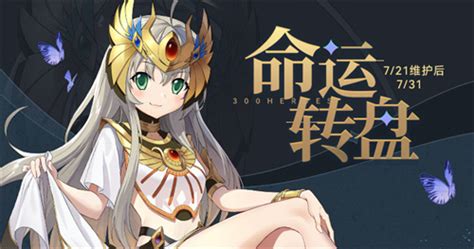300英雄7月21日更新公告4399300英雄