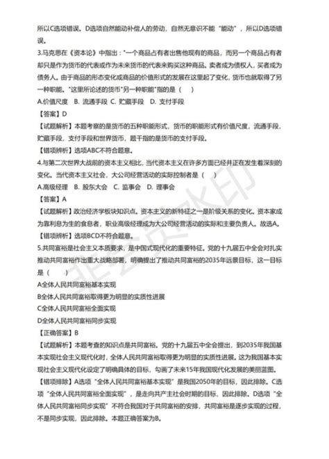 2022年考研政治真题及答案解析（完整版） 考研考试真题