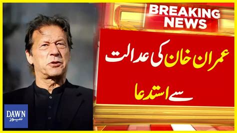 Imran Khan Ki Adalat Say Istadah Breaking News Dawn News Youtube