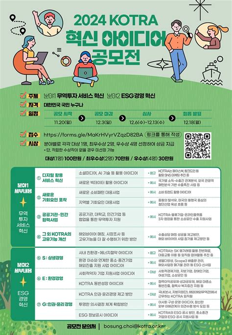 공모전대외활동 2024 Kotra 혁신 아이디어 공모전