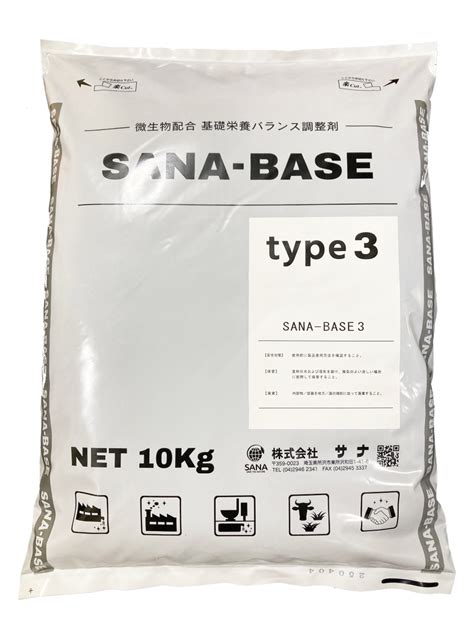 Sana－base3 10㎏ 未来の環境を創造する 自然の循環を強力に守る サナ