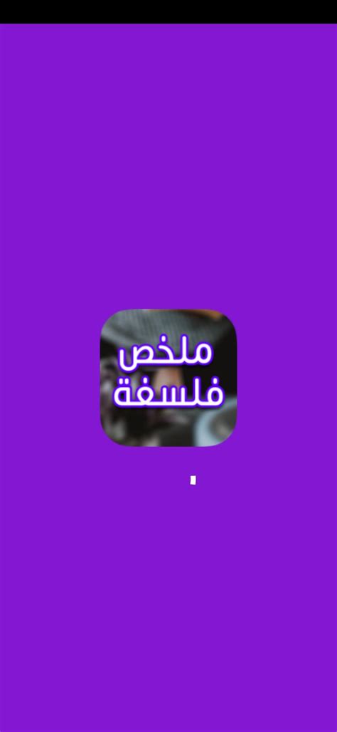 ملخص فلسفة Apk For Android Download