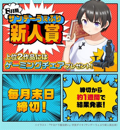 【公式】サンデーうぇぶり編集部 On Twitter 📣 サンデーうぇぶり新人賞 8月期📣 ️8月期特別企画 ️ 上位2作品にak