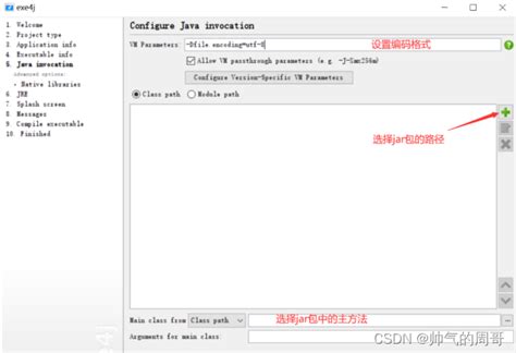Java项目打包exe运行文件java 打包exe Csdn博客
