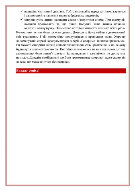 Як навчити дитину грамотно писати Pdf