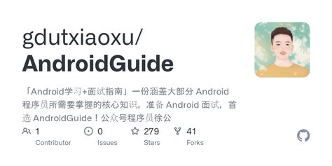 GitHub gdutxiaoxu AndroidGuide Android学习 面试指南一份涵盖大部分 Android 程序员所需要掌握的核心知识准备 Android 面试首选