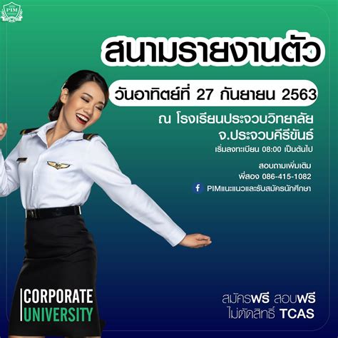 สนามรายงานตัวจองสิทธิ์ทุนกา Pim แนะแนวและรับสมัครนักศึกษา