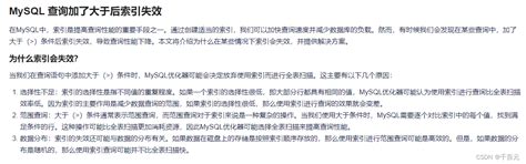 Mysql 索引场景 大于＞为什么失效大于号导致索引失效 Csdn博客