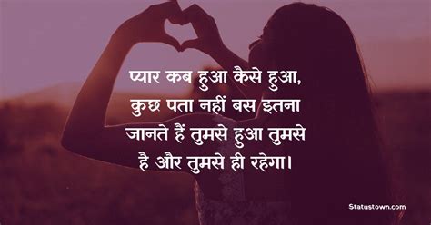 प्यार कब हुआ कैसे हुआ कुछ पता नहीं बस इतना जानते हैं तुमसे हुआ तुमसे