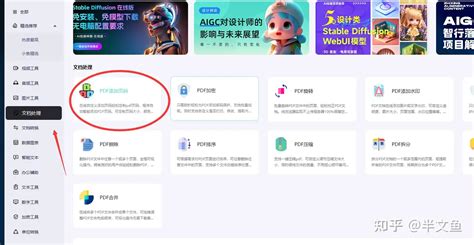 在线办公工具纯干货篇pdf添加页码 半文鱼在线工具 banwenyu