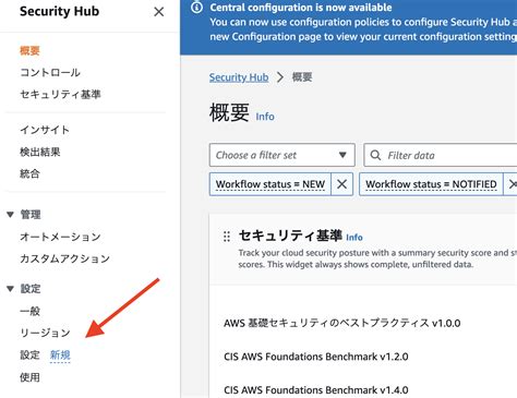 アップデート Aws Security Hubの組織への展開がセキュリティ標準やコントロールなどをカスタマイズして設定できるようになりました！ Awsreinvent Developersio