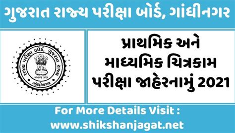 SEBEXAM Drawing Exam Notification 2021 Apply For Primary And