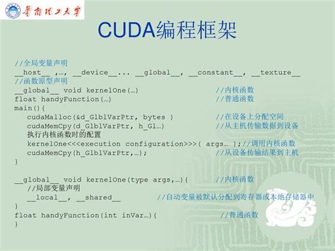 华南理工大学 陈虎 博士 CUDA编程模型 华南理工大学 陈虎 博士 ppt download