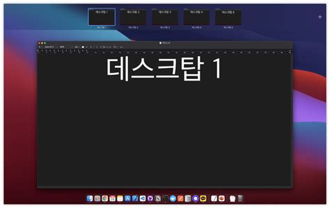 맥북프로 데스크탑 스페이스 순서 고정시키기